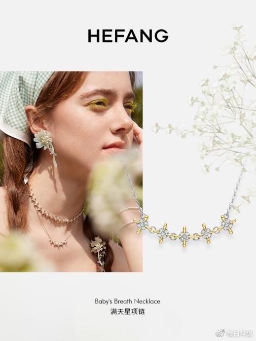 HEFANG Jewelry 2023花园系列正式上市，传递爱与快乐的力量