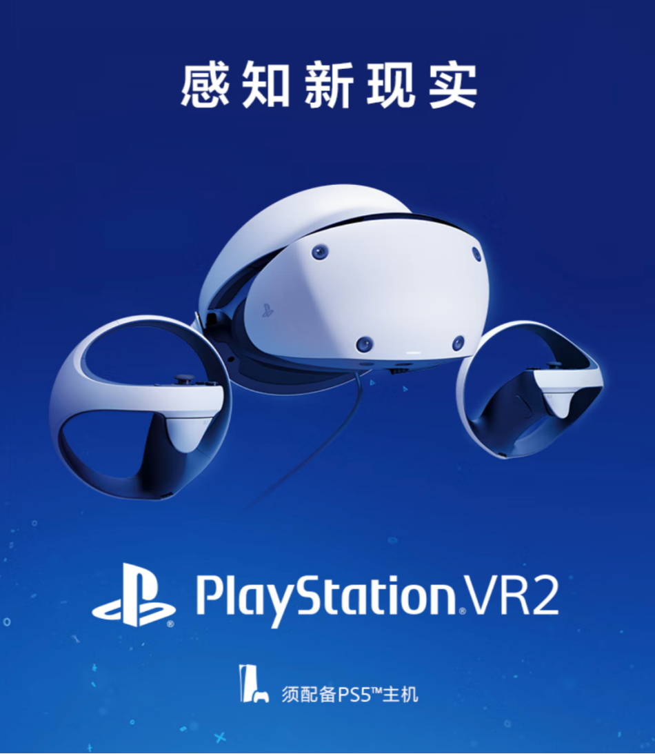 社长说|PSVR2国行正式开售：拆封不适用7天无理由退货