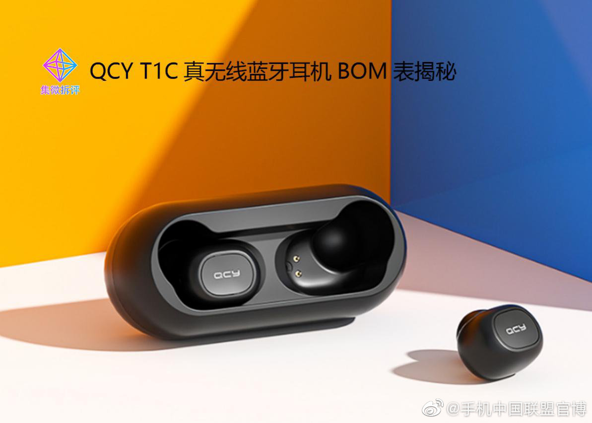 价值观|QCY T1C真无线蓝牙耳机 BOM表揭秘：百元产品都有哪些元器件|价值观|微电子|芯片_新浪新闻