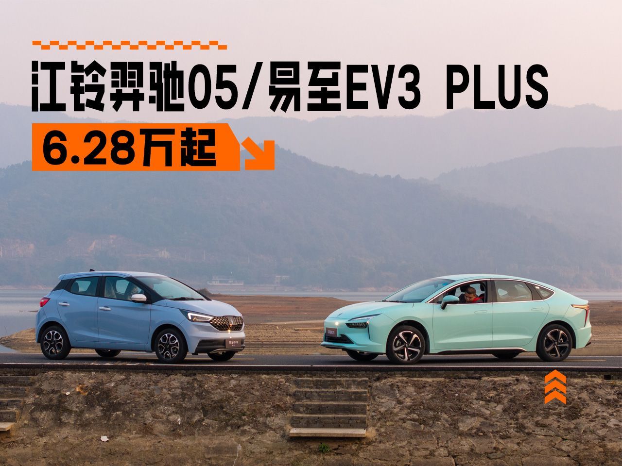 新年千台新车交付 江铃羿驰05/易至EV3 PLUS上市售6.28万起-新浪汽车
