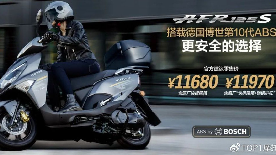 有实力没诚意！豪爵AFR125S上市，加入ABS售价11680元起-新浪汽车