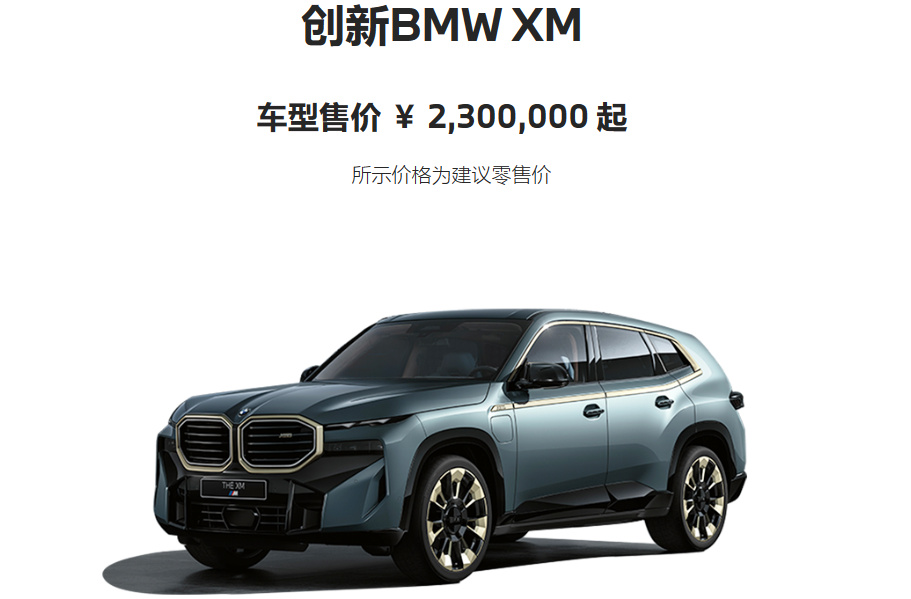 搭载4.4T V8插混动力，售230万元！宝马XM正式上市