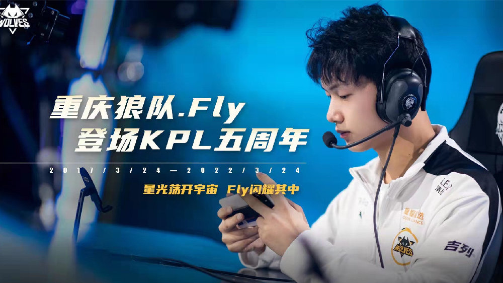 Fly登场KPL五周年，粉丝应援水平直逼一线idol，杨幂亲自留言祝福|应援|杨幂|KPL_新浪新闻