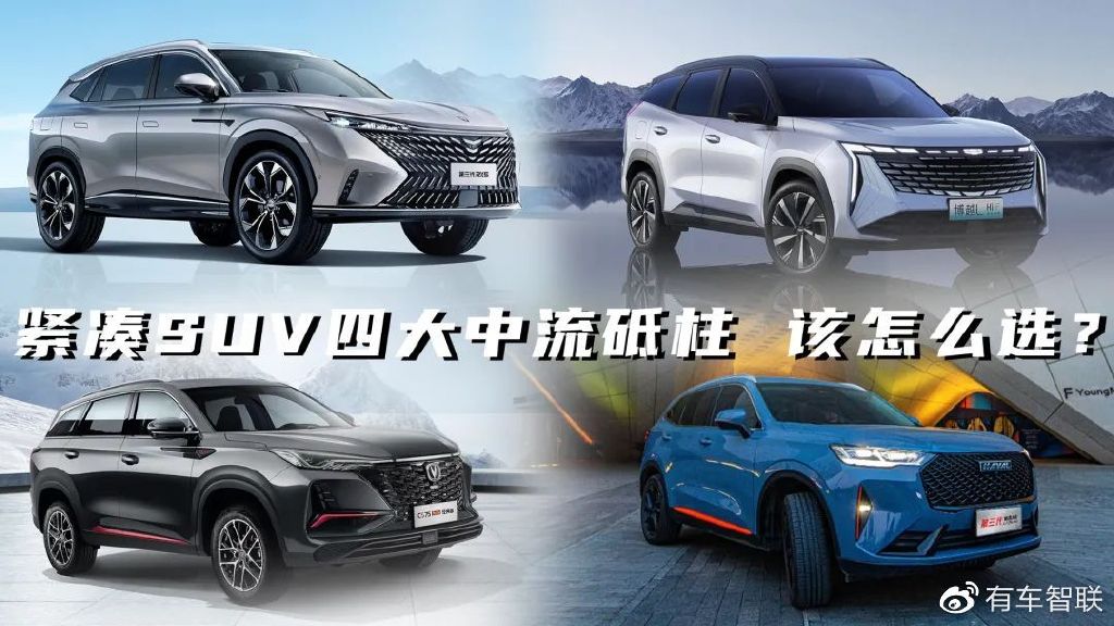 四大中流砥柱 第三代荣威RX5/CS75PLUS/哈弗H6/博越L怎么选？