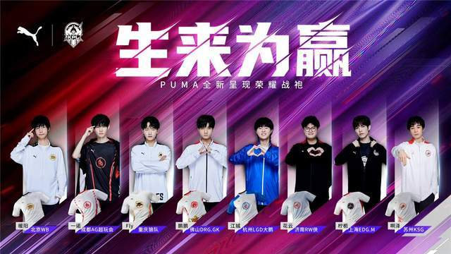 KPL“精神小伙”上线！PUMA新队服正式发售，一诺鹏鹏上演卖家秀|黑科技|队服|一诺_新浪新闻