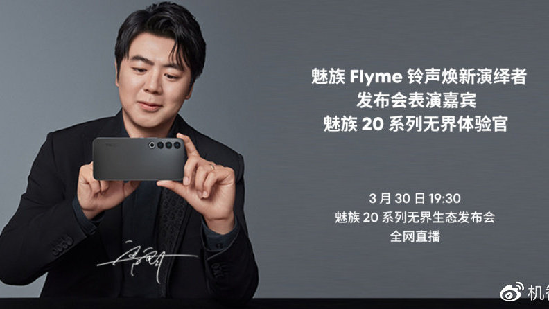 郎朗将亲临发布会演绎Flyme铃声 魅族20系列大杯或配120Hz E6直屏|郎朗|魅族|无界_新浪新闻