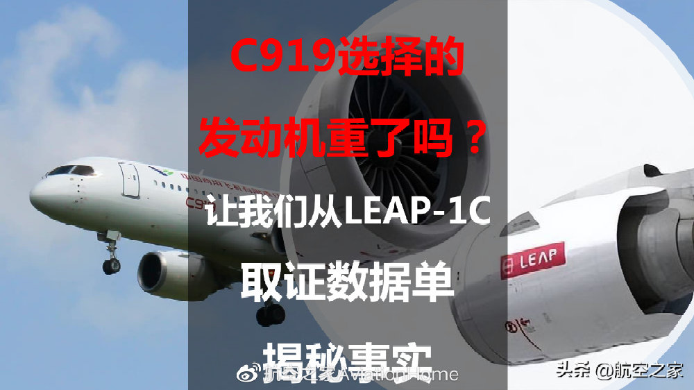 C919选择的发动机重了吗？让我们从LEAP-1C取证数据单揭秘事实|发动机|空客|反推力_新浪新闻