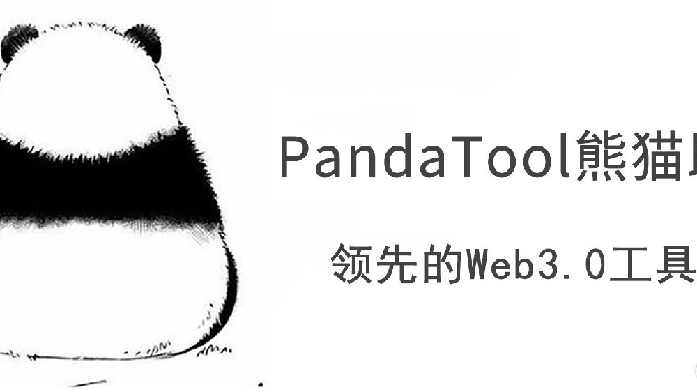 PandaTool致力打造Solana发币工具|代币|工具|区块链_新浪新闻