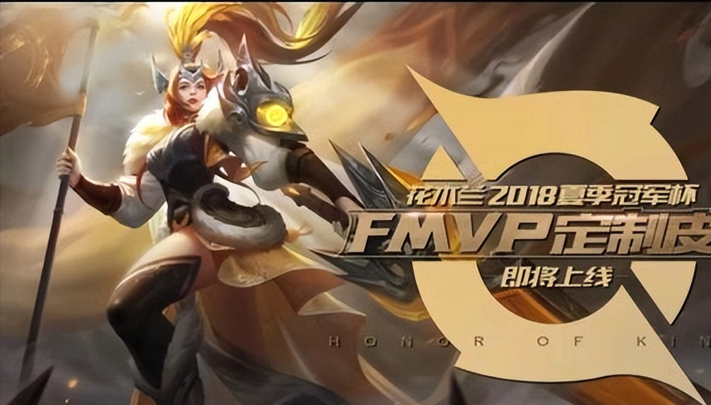 KPL历届FMVP皮肤获得者 他们都是王者荣耀高手中的高手