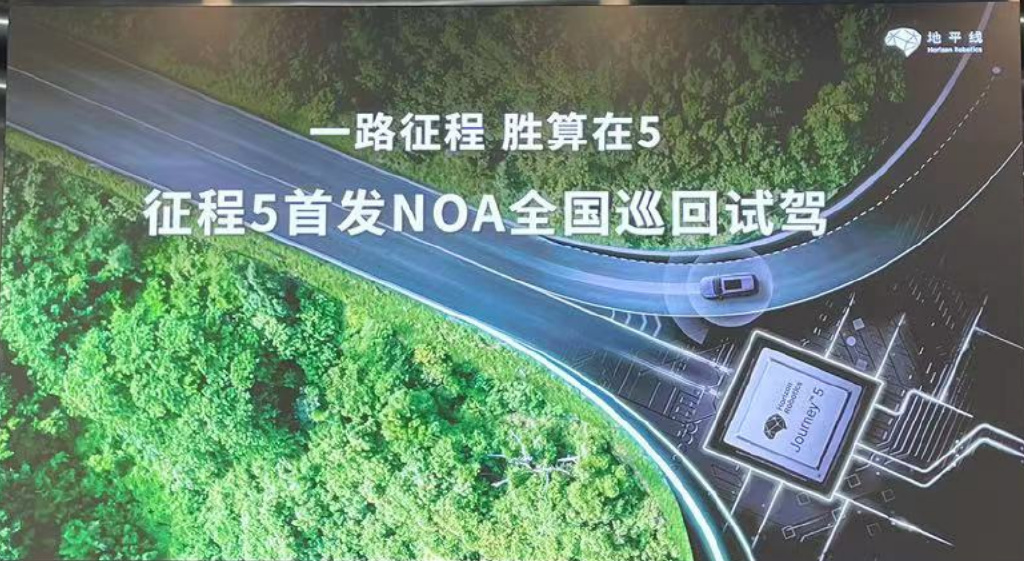 算力大不如算得快，地平线征程5让理想AD Pro高速NOA快速落地