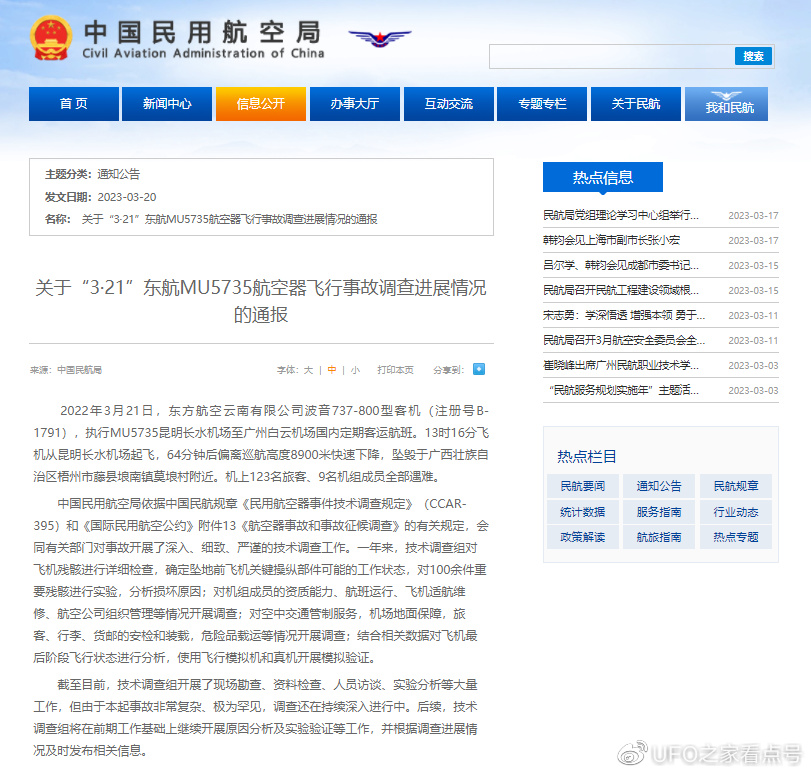 东航MU5735事故进展发布！两个黑匣子都找到了，为何没公布原因？