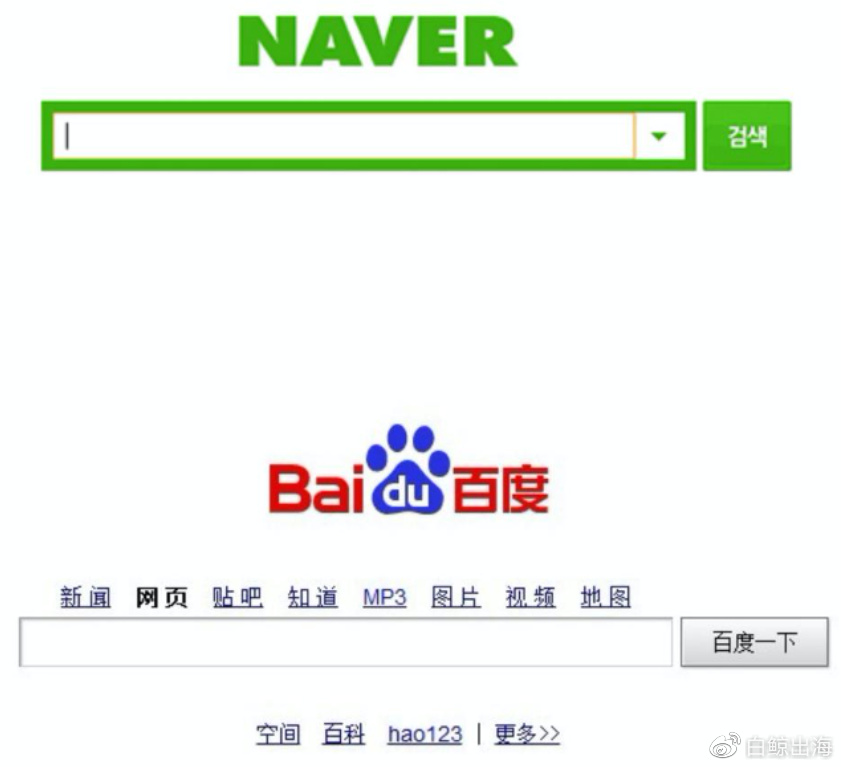 Naver与百度，同样的起点归于殊途