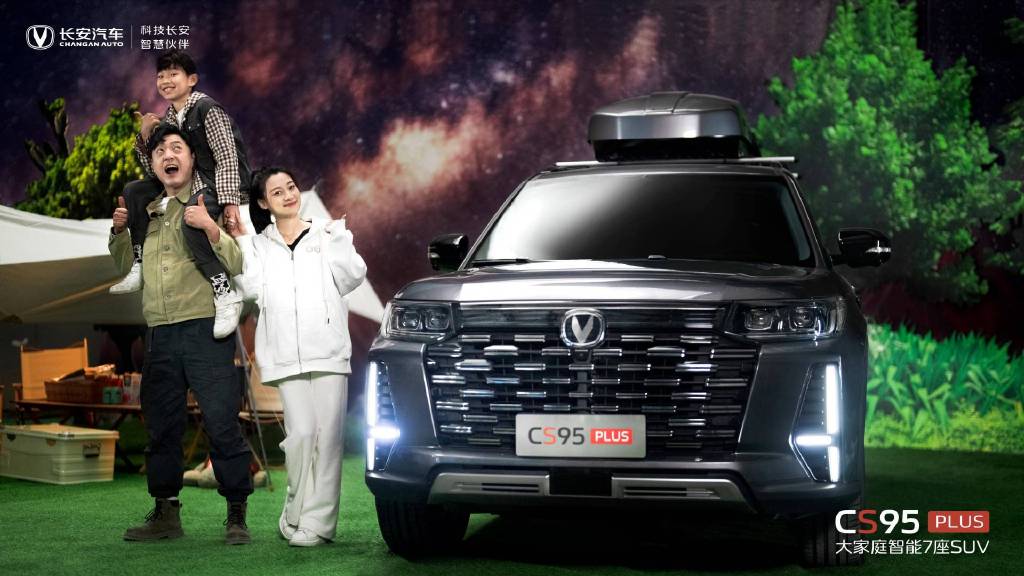 2.0T+8AT，长安CS95PLUS上市，智能七座SUV有了优选项