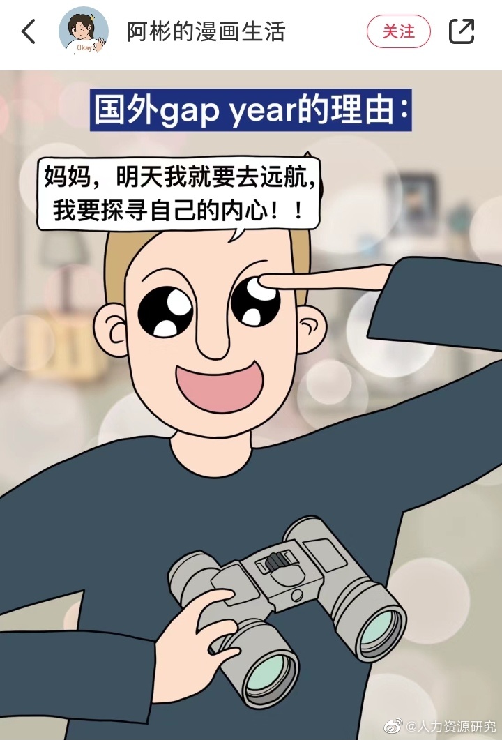 你在gap year是放松还是焦虑呢？|焦虑_新浪新闻