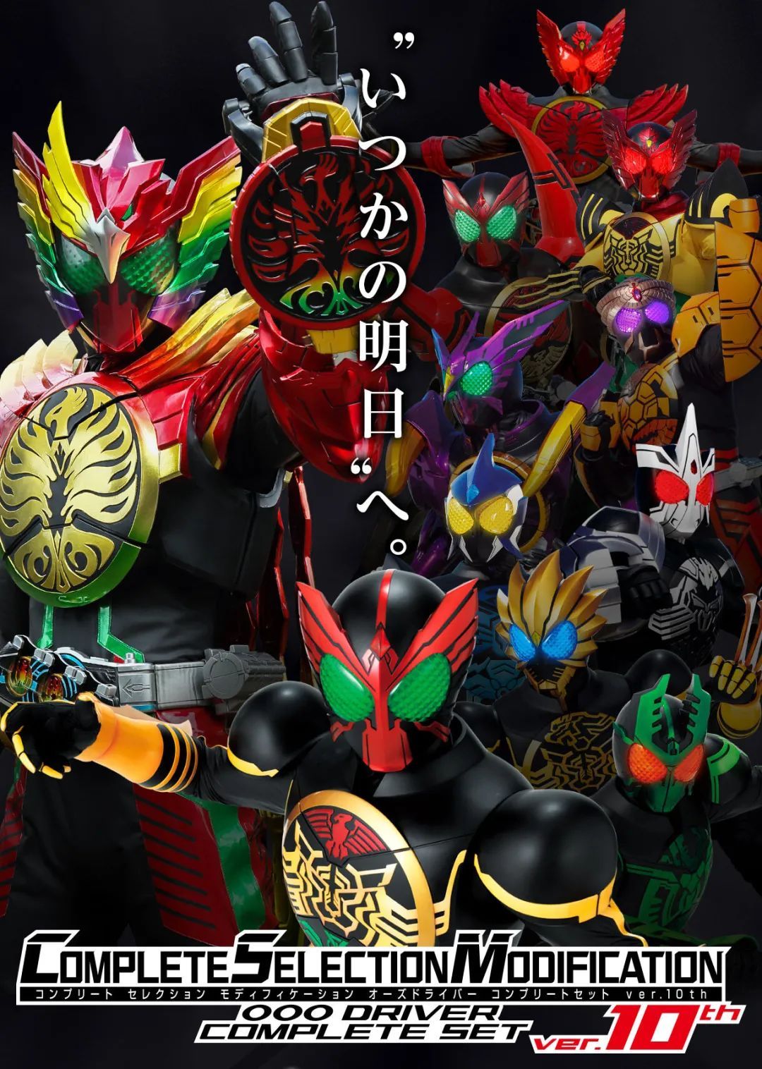 CSM假面骑士OOO十周年新品公开，钱包真的顶不住～|假面骑士_新浪新闻