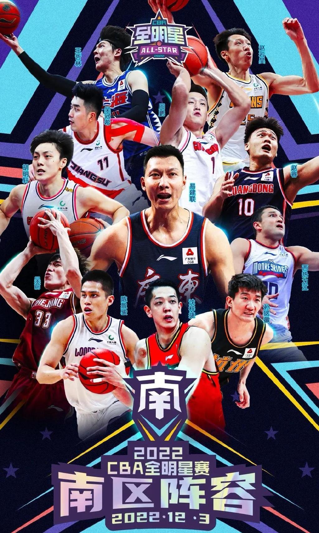 CCTV5直播！全明星大战一触即发，郭艾伦冲MVP王哲林或成拦路虎