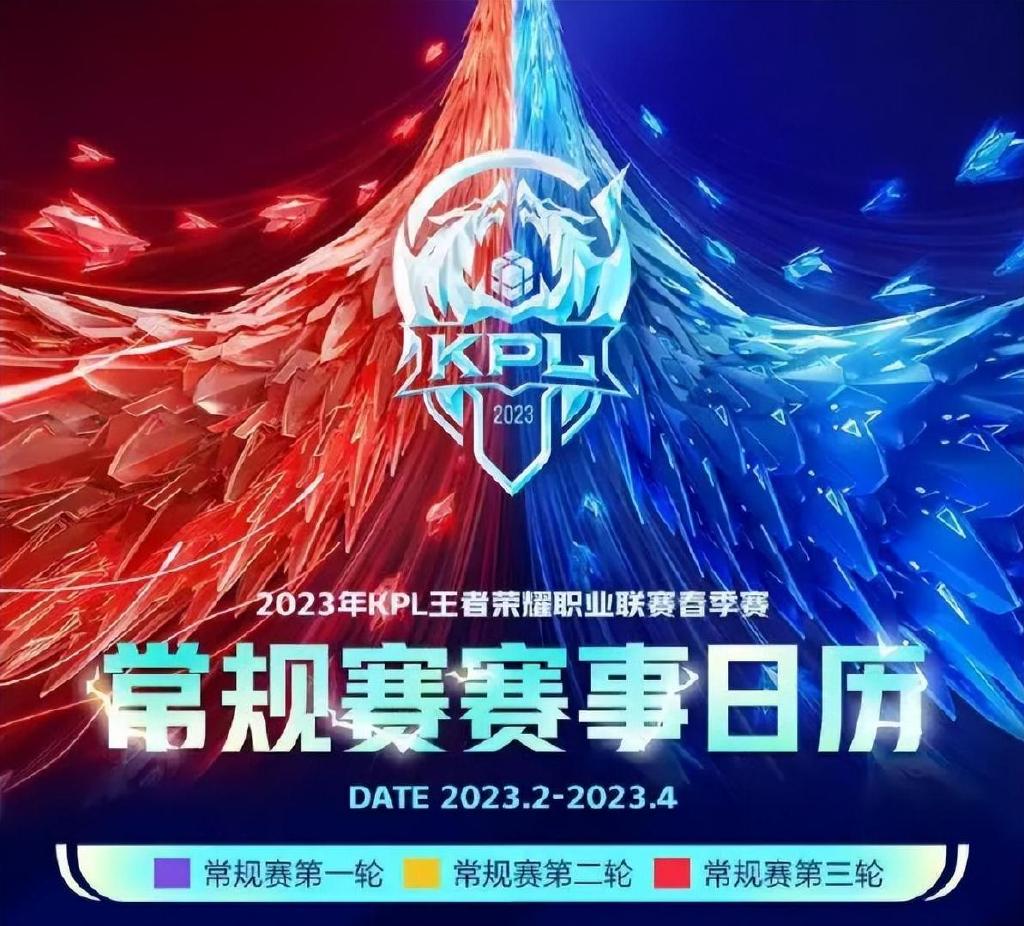 KPL春季赛：2月10日开打！全新分组“毫无新颖”的三大理由
