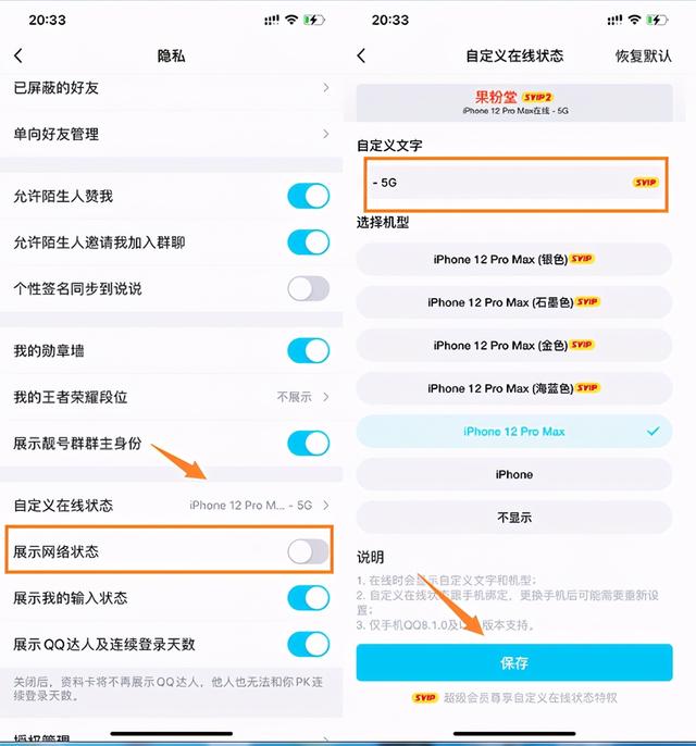 QQ可以修改iphone 12ProMax -5G/6G在线