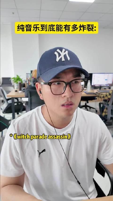 Witch Parade Assassin 纯音乐 炸裂 音乐分享_新浪新闻