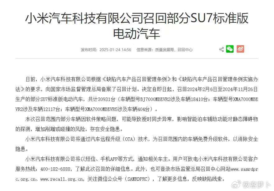 突然！超3万辆SU7被召回，小米解释原因-新浪汽车