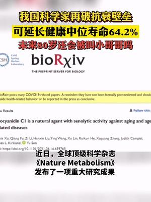 我国科学家发现重磅抗衰老物质PCC1|抗衰老|科学家|物质_新浪新闻