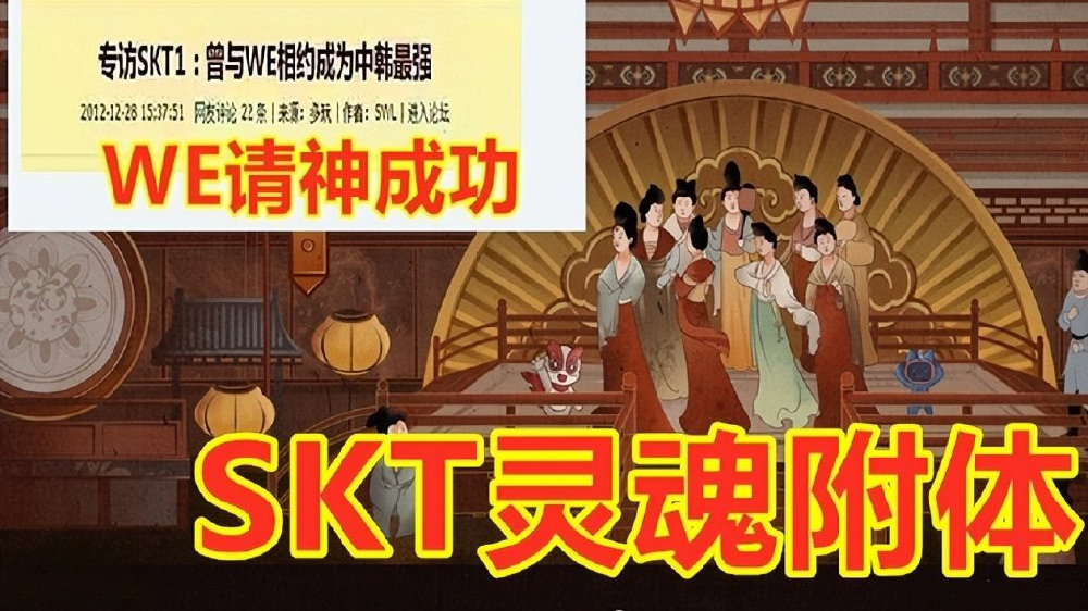 WE请神成功，SKT灵魂附体，三局战胜BLG！吐槽：Xun导在干嘛？|附体|比赛|卢锡安_新浪新闻