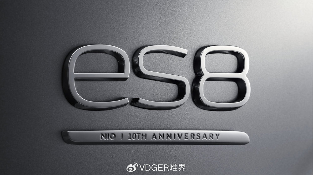 蔚来ES8迎来了属于自己的十年，每一步都值得被铭记！-新浪汽车