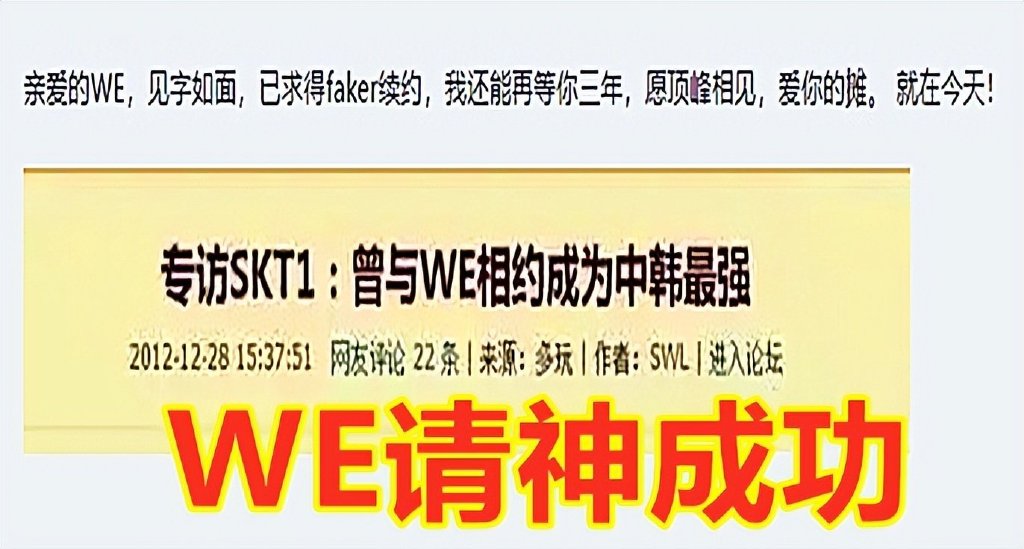 WE请神成功，SKT灵魂附体，三局战胜BLG！吐槽：Xun导在干嘛？