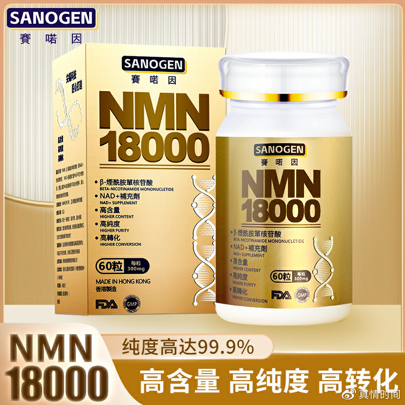 赛喏因NMN品质如何？