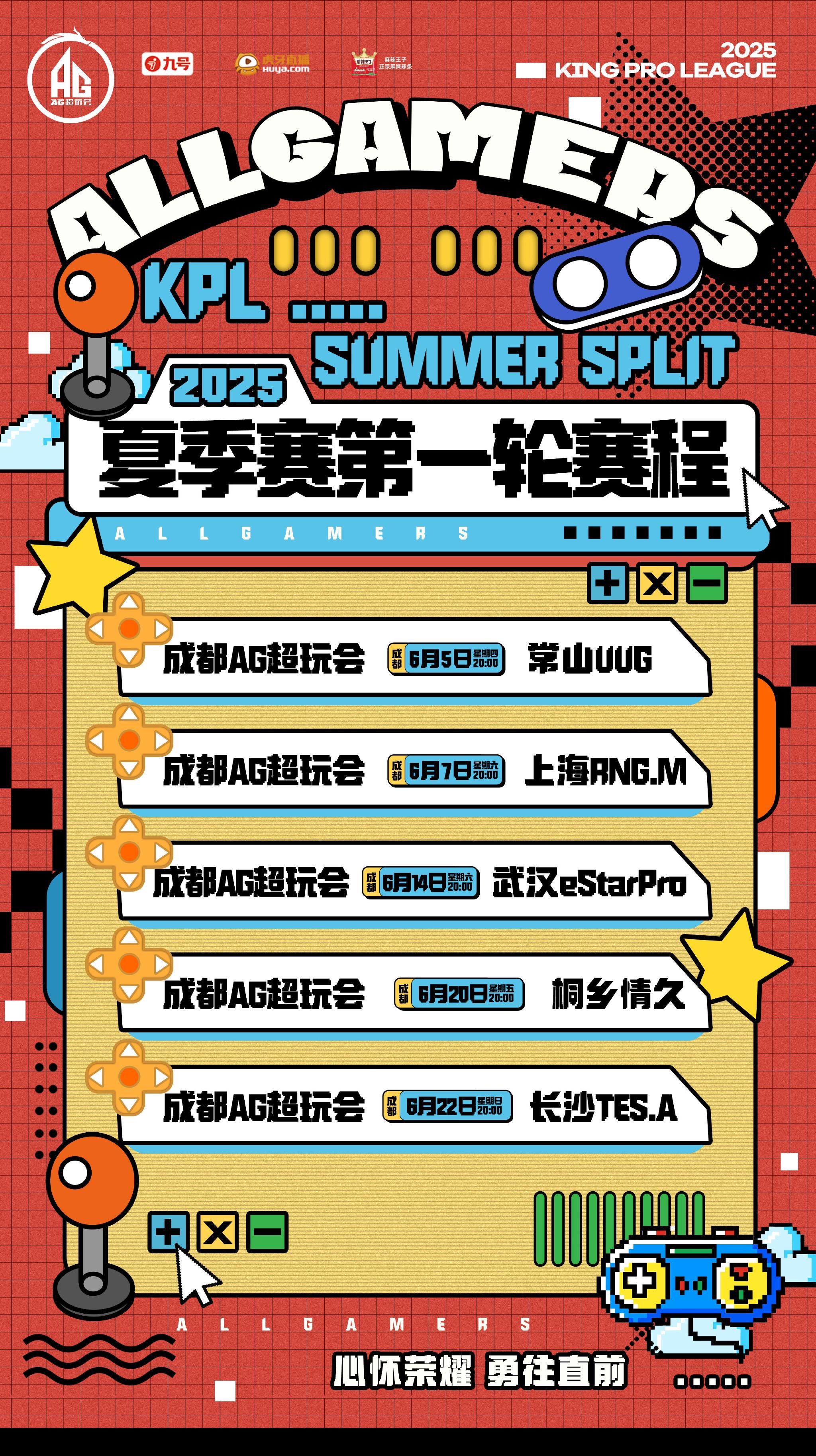 成都AG超玩会·2025KPL夏季赛第一轮赛程|夏季赛|赛程|KPL_新浪新闻