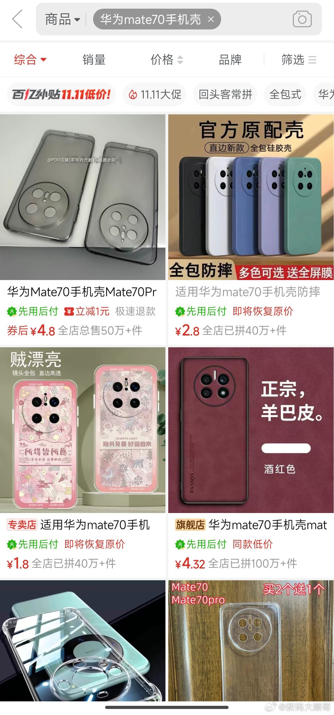 华为mate70系列还没发布，手机壳已在各大平台上架了！|手机壳|华为|外观_新浪新闻