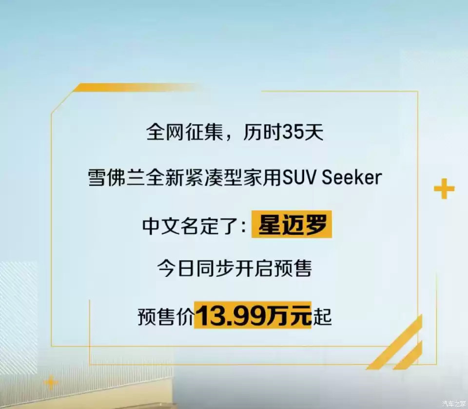 “小黄蜂”你知道是谁么？雪佛兰Seeker预售13.99万起-新浪汽车