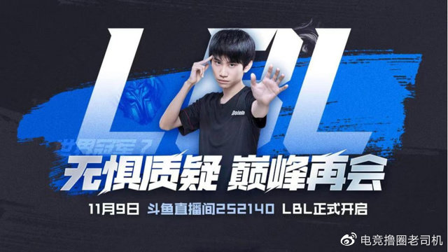 LBL官宣重启，Doinb直播爆料转会期吃瓜第一现场|主播|选手|赛事_新浪新闻