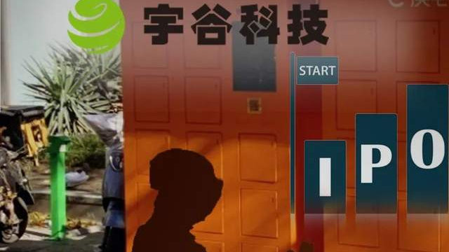 给骑手换电池的宇谷科技，靠2万多台换电柜冲刺IPO|锂电池|电动车_新浪新闻