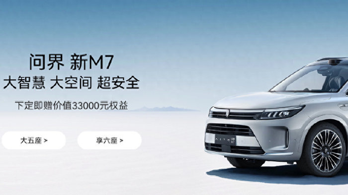 24.98万起，新一代AITO问界M7值得买吗？-新浪汽车