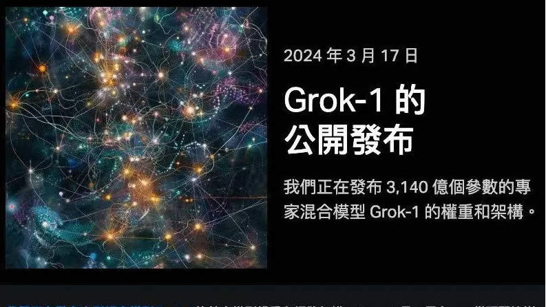 世界上最大的AI大模型：马斯克的Grok-1正式开源|卢松松|马斯克|开源_新浪新闻