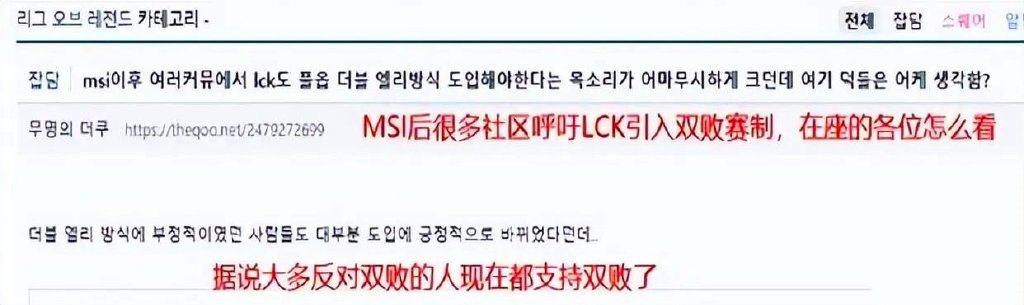 当LPL还在争论双败制的优劣时，LCK即将在S13赛季开启双败制！