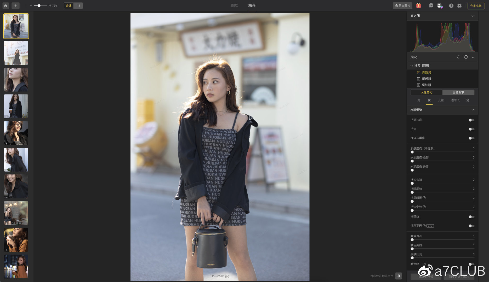 【a7club实战为王】真正实现像素级AI修图的神器「像素蛋糕」上手体验