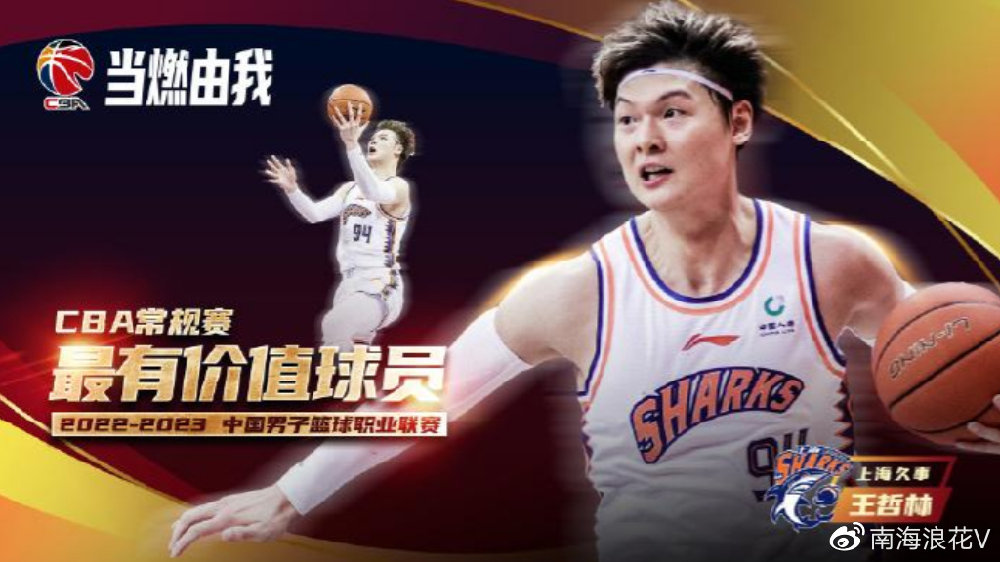 CBA常规赛各项大奖全部出炉！王哲林MVP，崔永熙收获最佳新人|王哲林|CBA|浙江队_新浪新闻