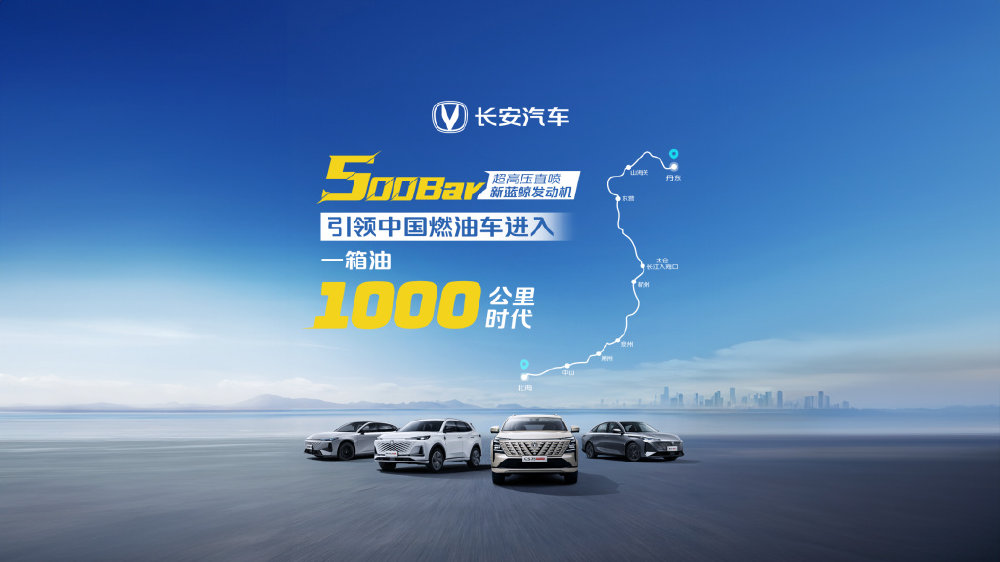 长安三款新车全部搭载500Bar超高压直喷新蓝鲸发动机|长安汽车|超高压|蓝鲸_新浪新闻