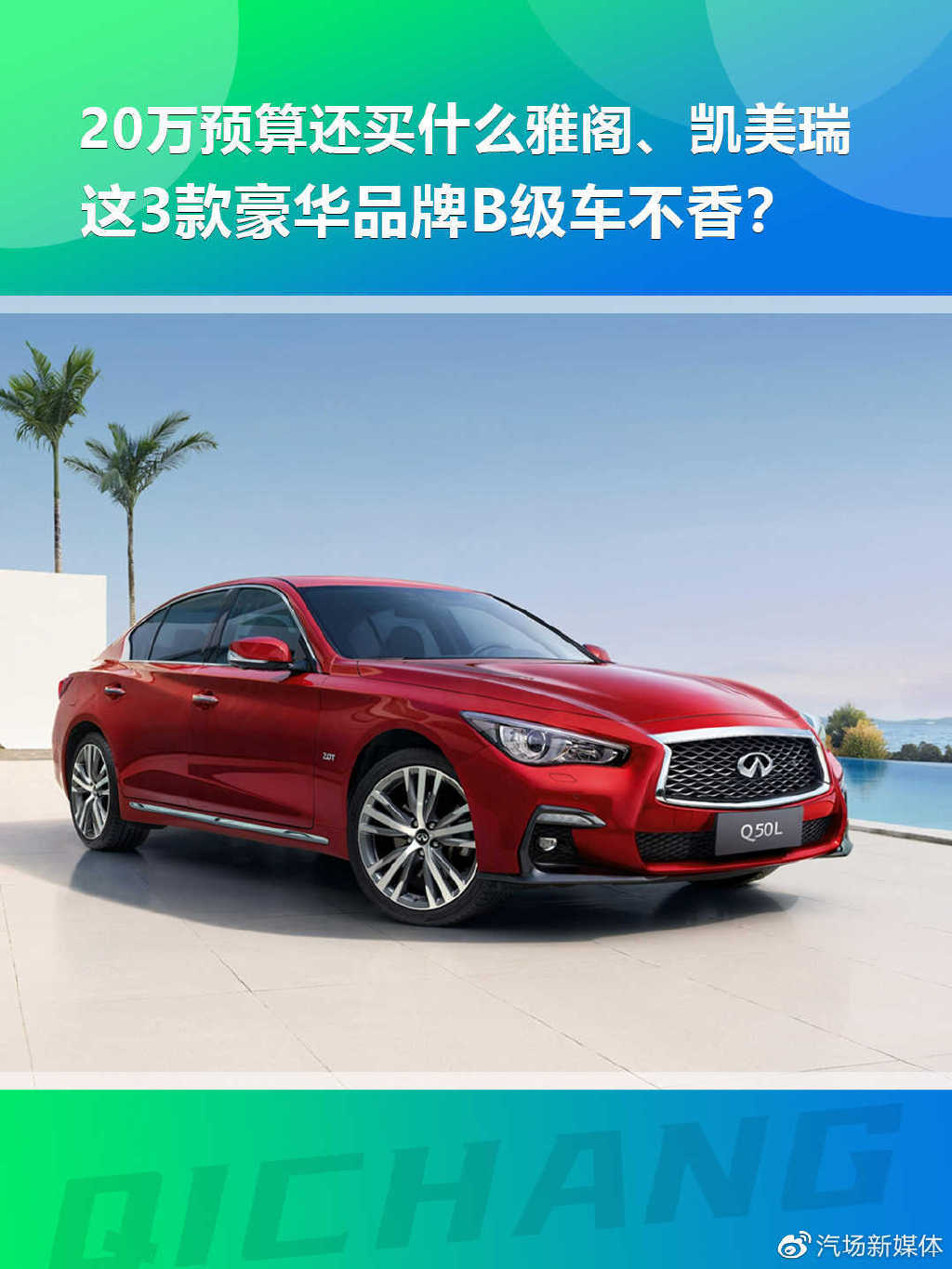 20万预算还买什么雅阁、凯美瑞，这3款豪华品牌B级车不香？-新浪汽车