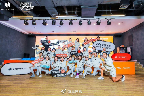 HOTSUIT后秀904暴汗服第五代精彩亮相“多暴汗多巴胺”北京站