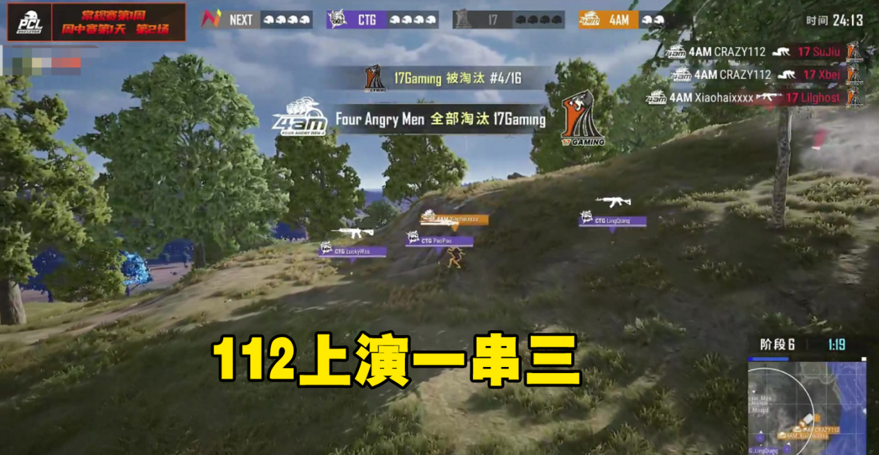 4AM又炸鱼？PCL春季赛，112上演一串三，17战队成背景板