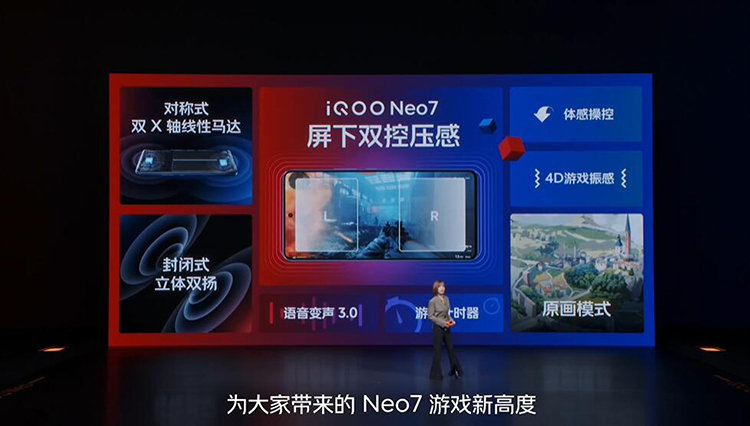 双芯升级畅玩各类游戏 iQOO Neo7正式发布