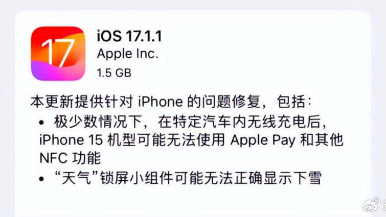 iOS17.1.1正式版已推送：修复关键问题，但开发版暂停更新！|正式版|关键|果粉_新浪新闻