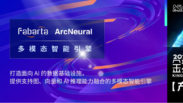 Fabarta ArcNeural多模态智能引擎——打造面向AI的数据基础设施|存储|数据库|向量_新浪新闻