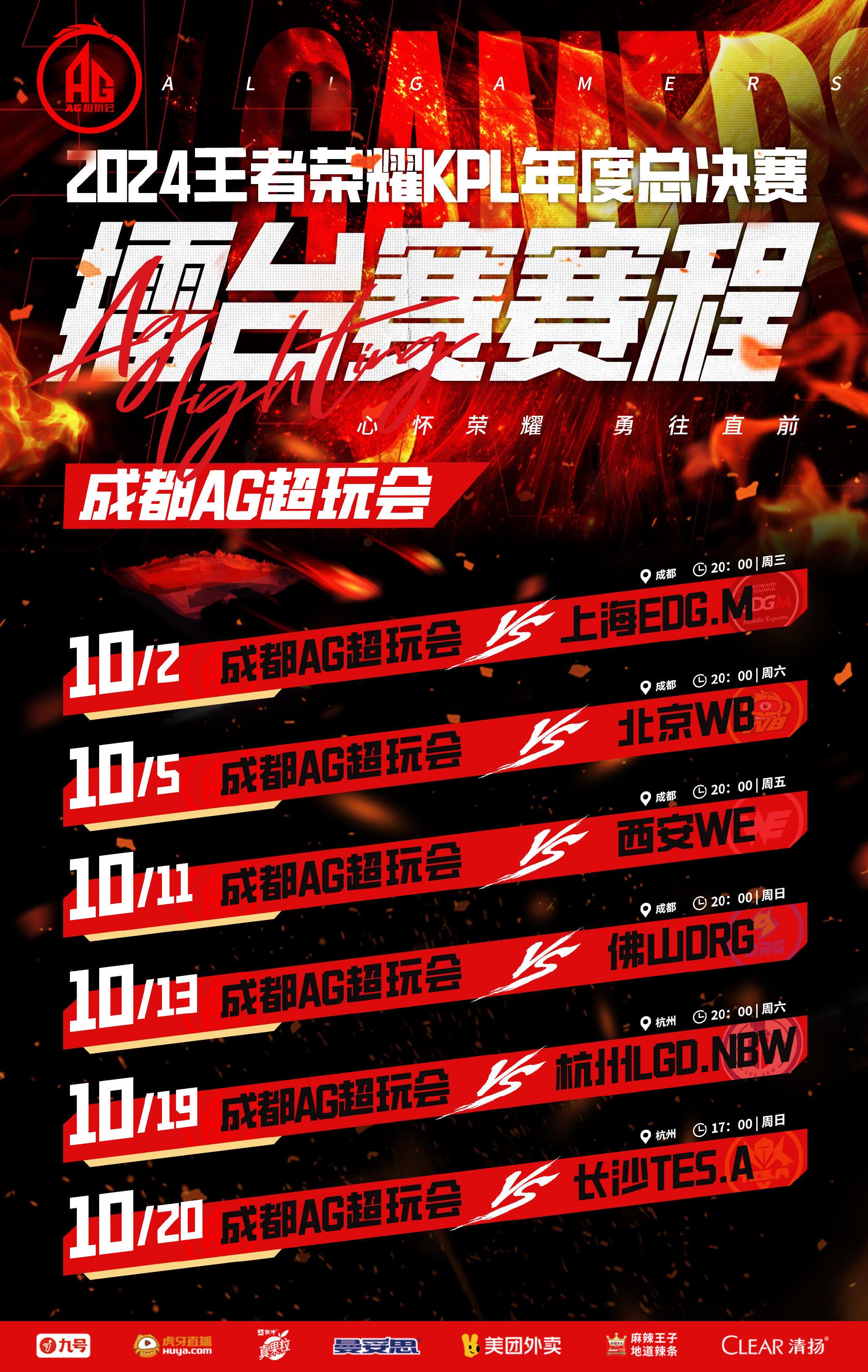 成都AG超玩会·2024KPL年度总决赛擂台赛赛程|成都AG超玩会|擂台赛|总决赛_新浪新闻