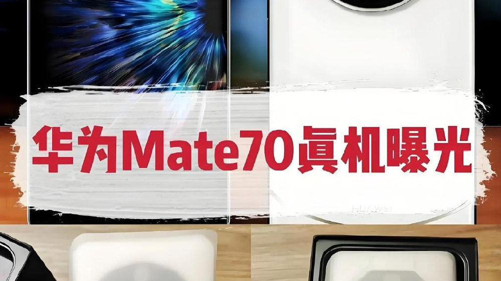 不出意外，华为Mate70的配置参数就是这样了！|华为|明美|屏幕_新浪新闻