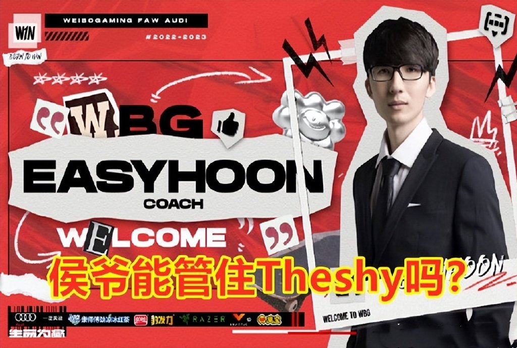 S赛和MSI冠军，加上侯爷！WBG是剑指冠军，还是打进S赛就算成功？