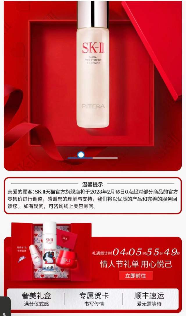 释放涨价消息，SK-II情人节营销带节奏